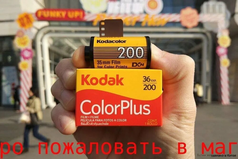 Фотопленка цветная Kodak Color Plus 35 мм ,36 кадров
