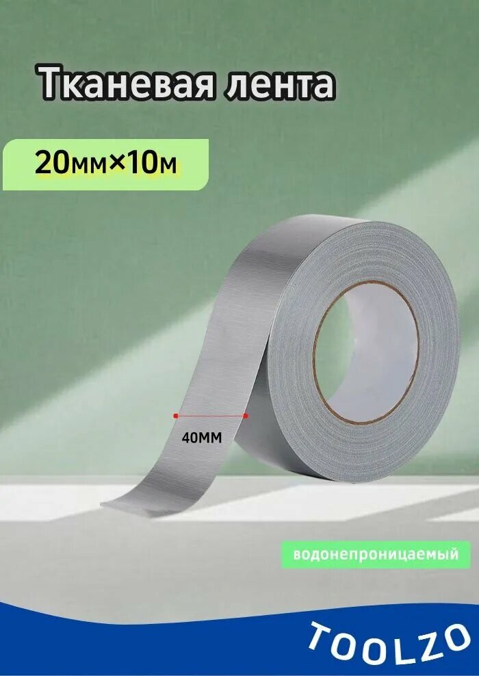 Алюминиевая лента 20 мм 10 м, 1 шт