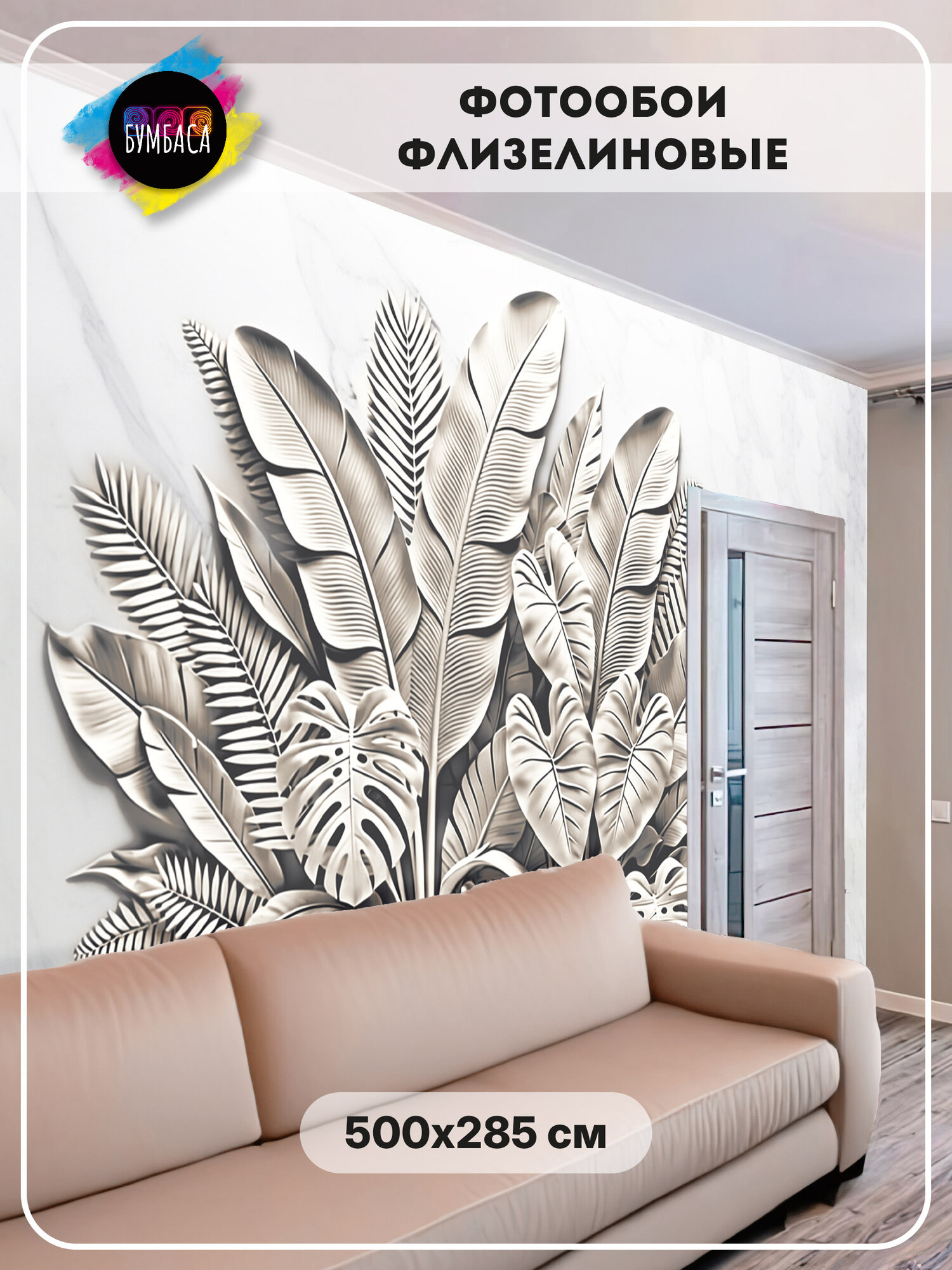 Фотообои на стену флизелиновые Барельеф с эффектом 3d. Листья бежевые 500х285 см