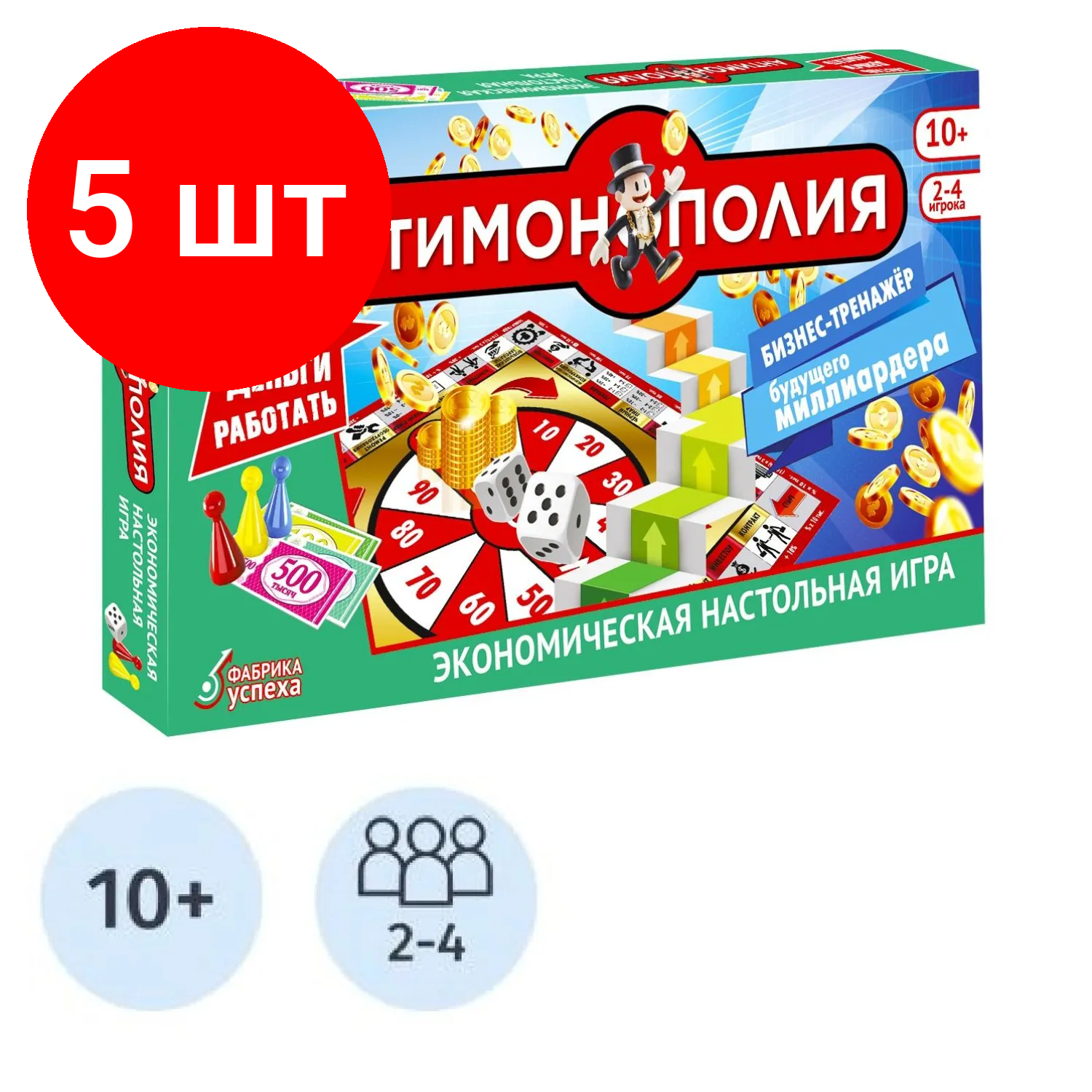 Комплект 5 штук, Настольная игра Экономическая '100%Монополия', 50602