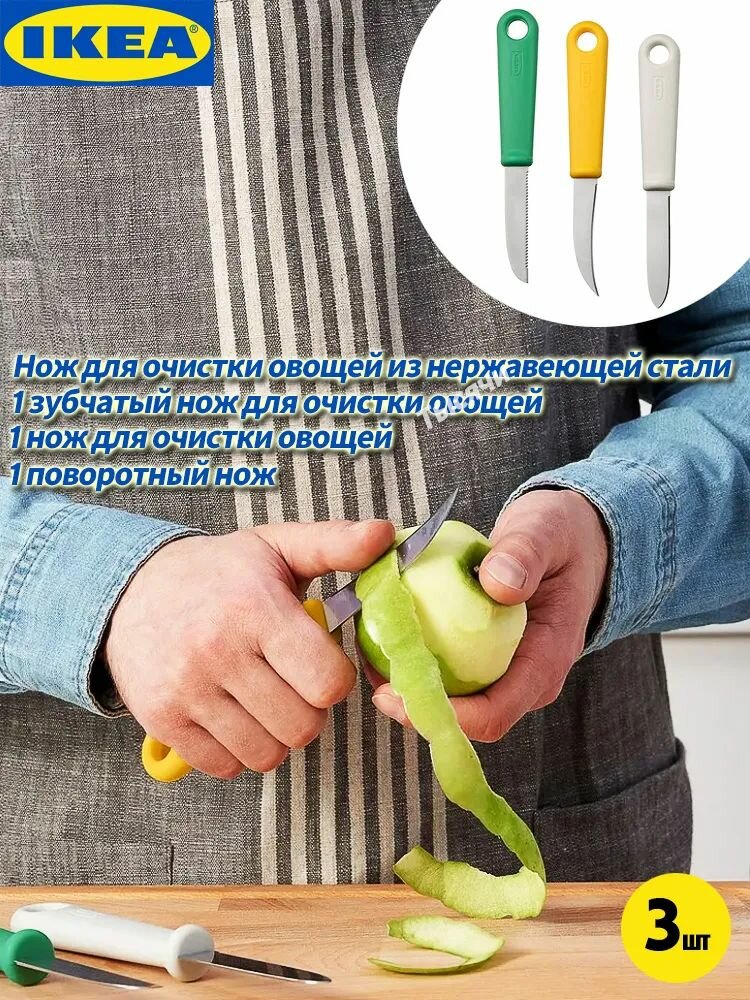 Овощечистка UPPFYLLD икеа, 3 предмета, разноцветные