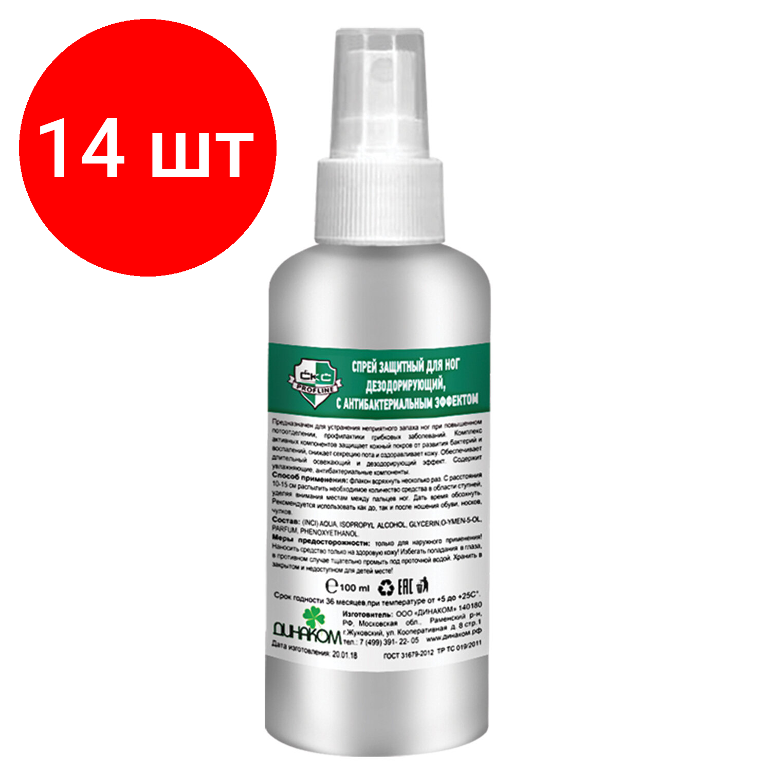Комплект 14 шт, Спрей для ног 100мл CКС PROFLINE, дезодорирующий, с антибактериальным эффектом, ш/к 5