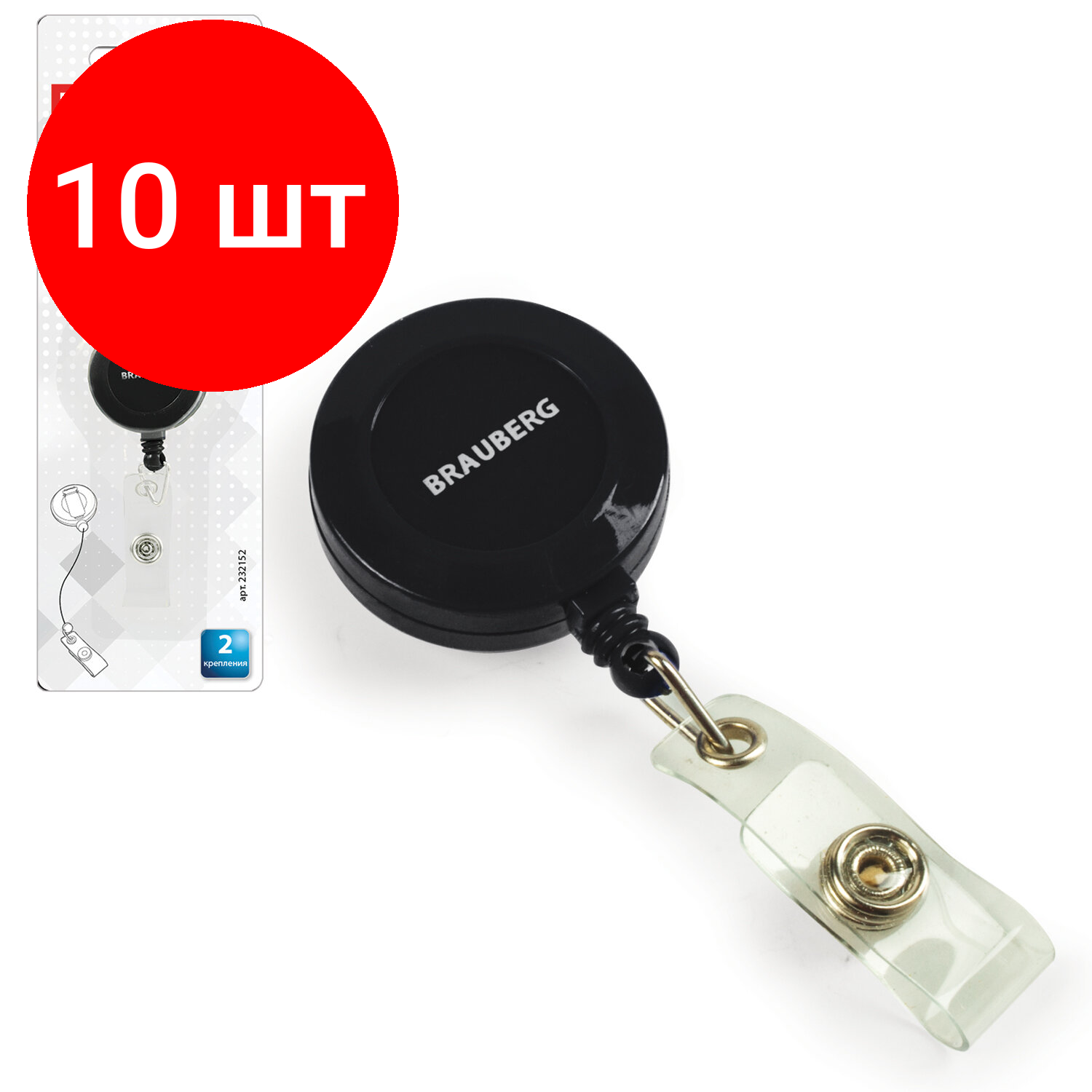 Комплект 10 шт, Держатель-рулетка для бейджей, 70 см, петелька, клип, черный, в блистере, BRAUBERG, 232152