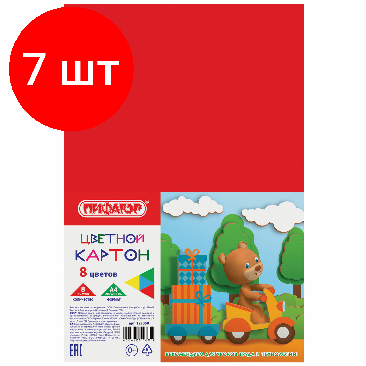 Комплект 7 шт, Картон цветной А4 немелованный (матовый), 8 листов 8 цветов, пифагор, 200х283 мм, 127050