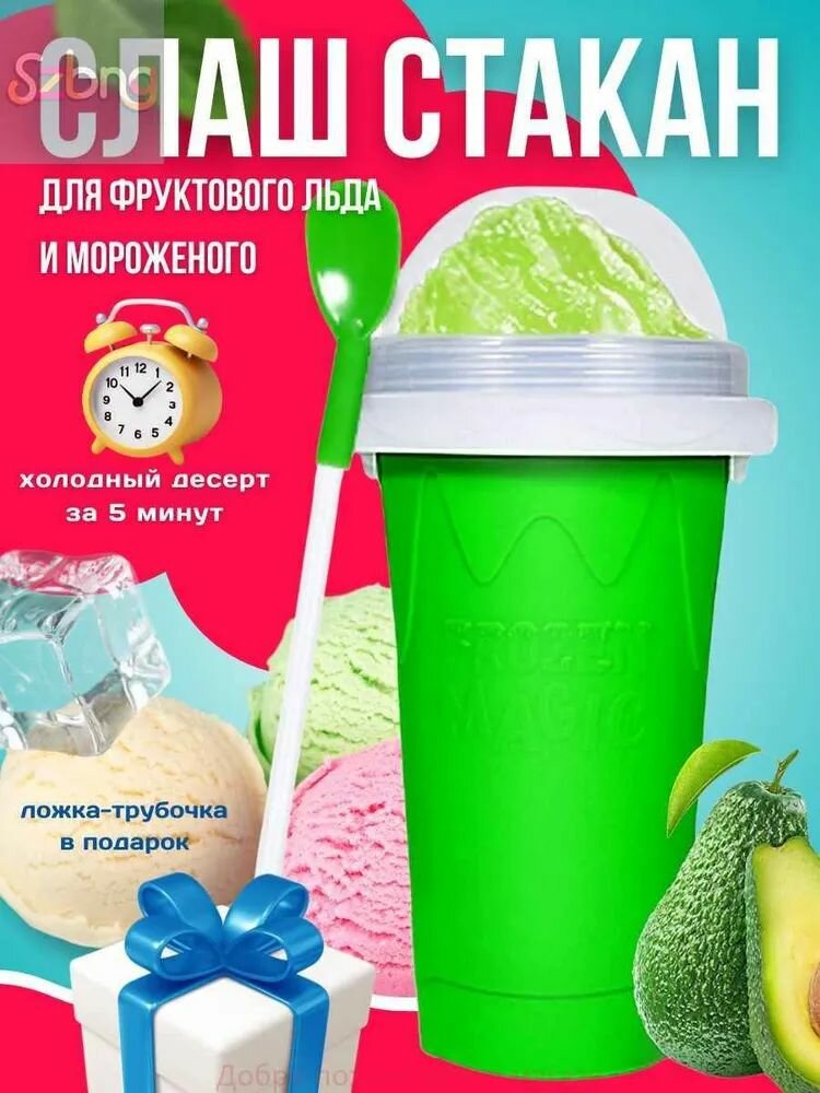 Замораживающий слаш стакан, 1 предм.