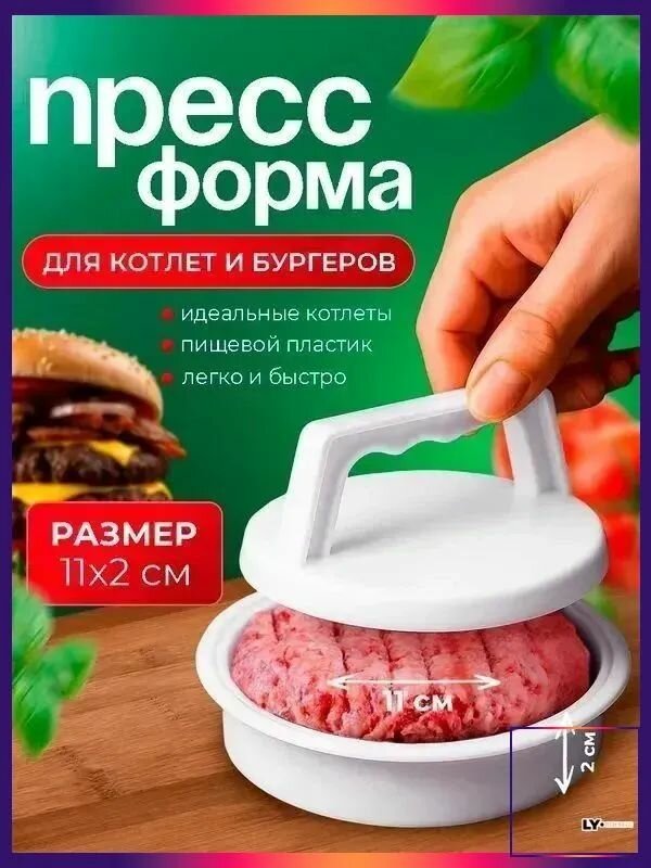 Форма для котлет 1 шт — фото 1