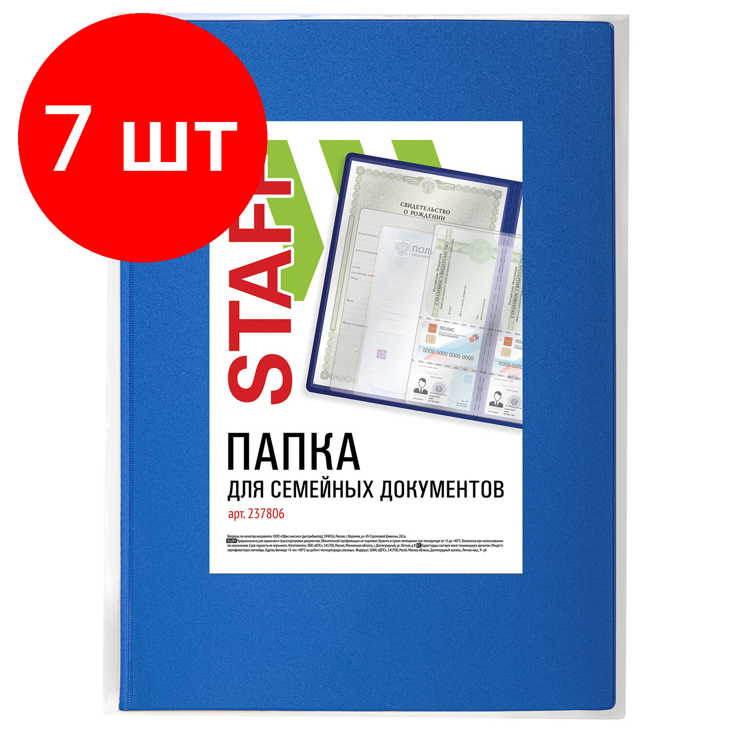 Комплект 7 шт, Папка для семейных документов с файлами (свидетельства, полисы, снилс и т. п.) STAFF, 12 отделений, ПВХ, синяя, 237806