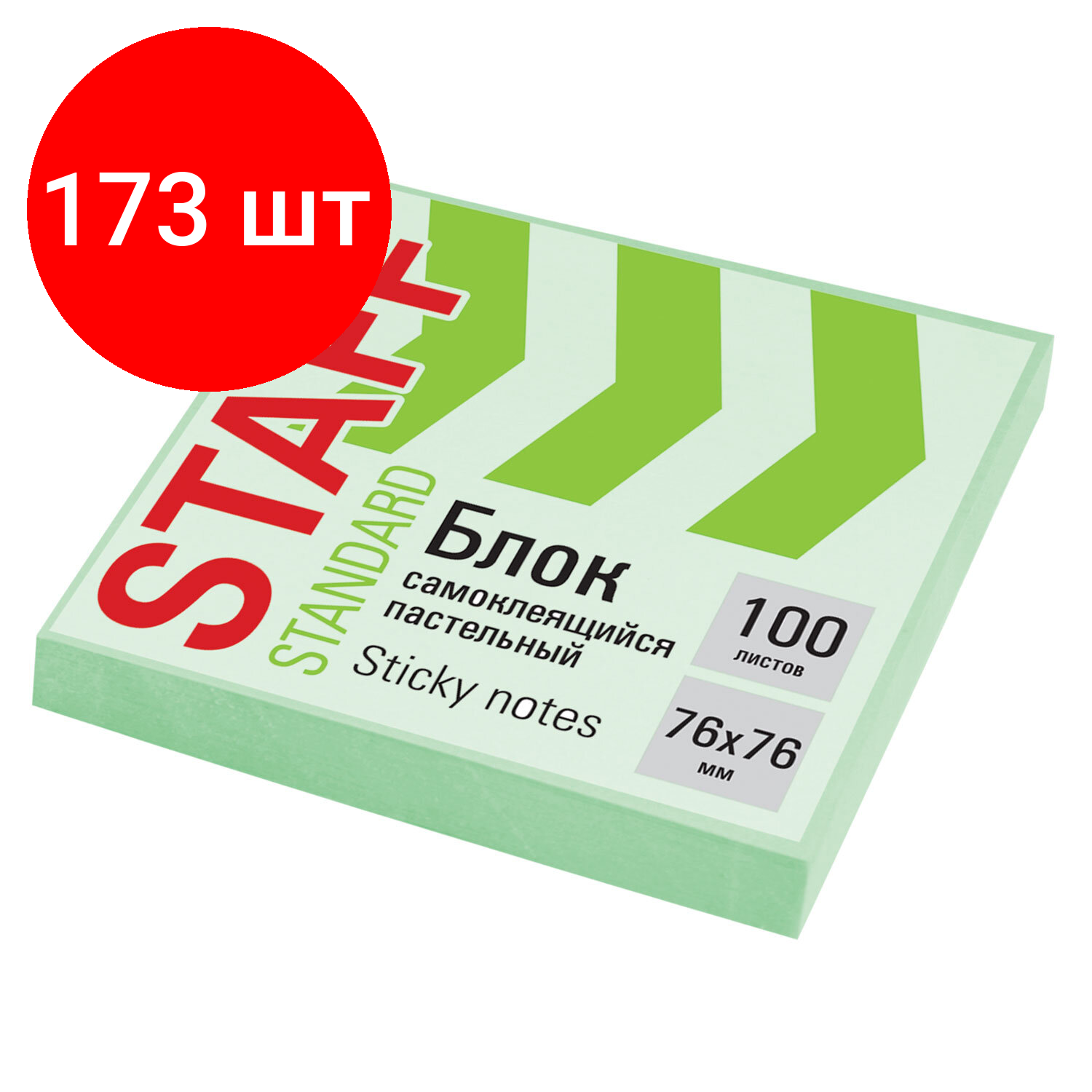 Комплект 173 шт, Блок самоклеящийся (стикеры) STAFF STANDARD, пастельный 76х76 мм, зеленый, 100 листов, 116575