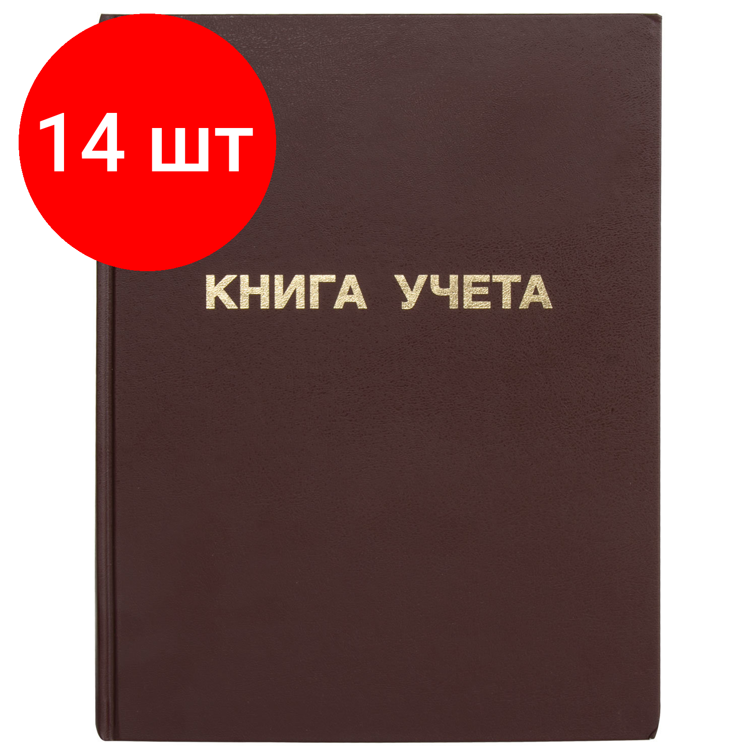 Комплект 14 шт, Книга учета 96 л, клетка, твердая, бумвинил, блок офсет, А4 (210х265 мм), STAFF, 130042