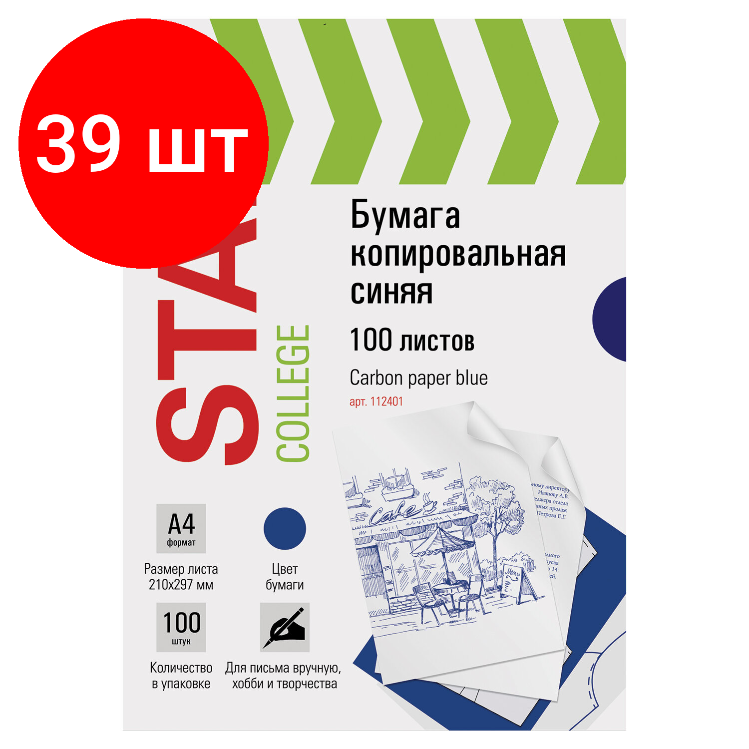 Комплект 39 шт, Бумага копировальная (копирка), синяя, А4, 100 листов, STAFF, 112401