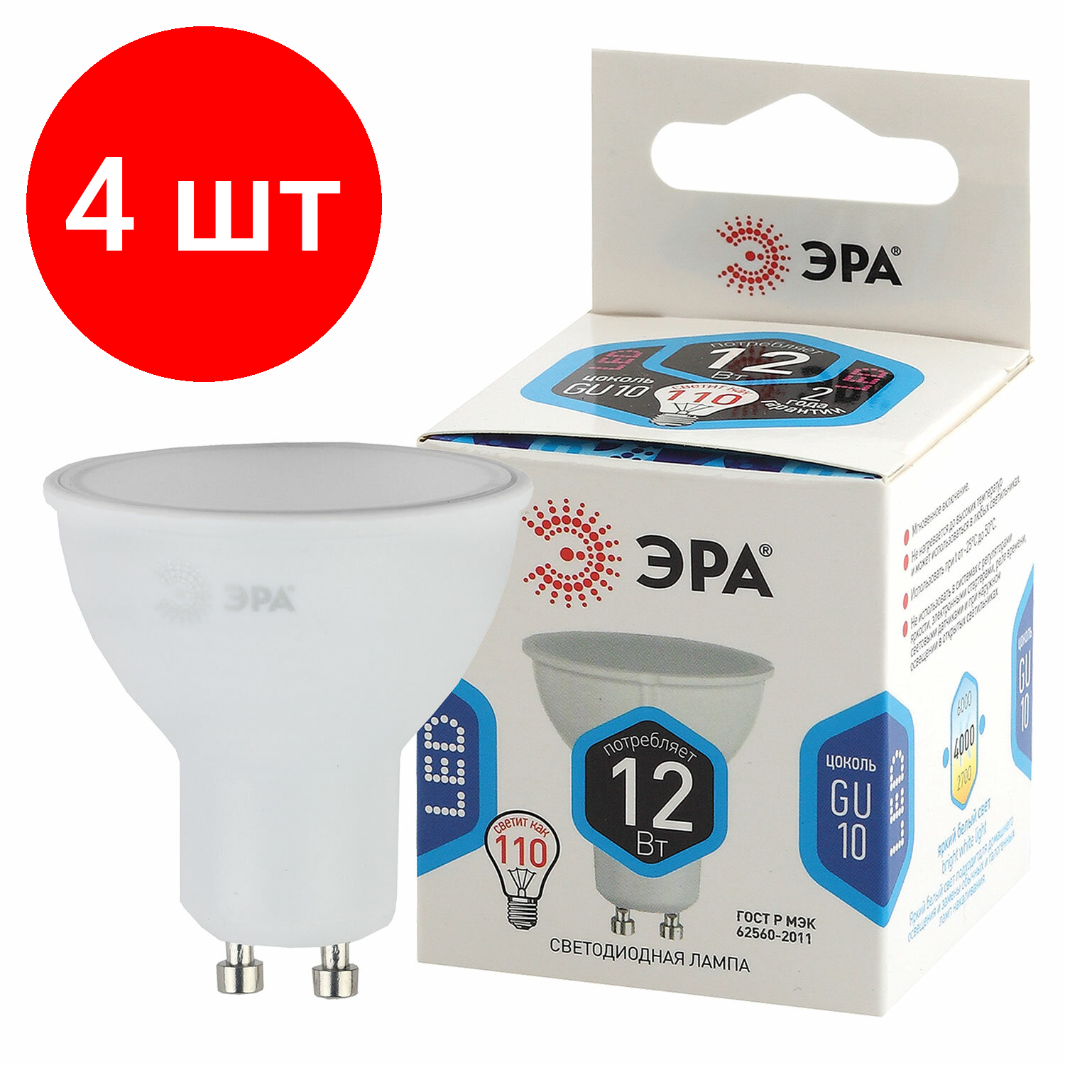 Комплект 4 шт, Лампа светодиодная ЭРА STD, 12 (110) Вт, цоколь GU10, софит, нейтральный белый свет, 35000 ч, LEDMR1612W840GU10, Б0040890