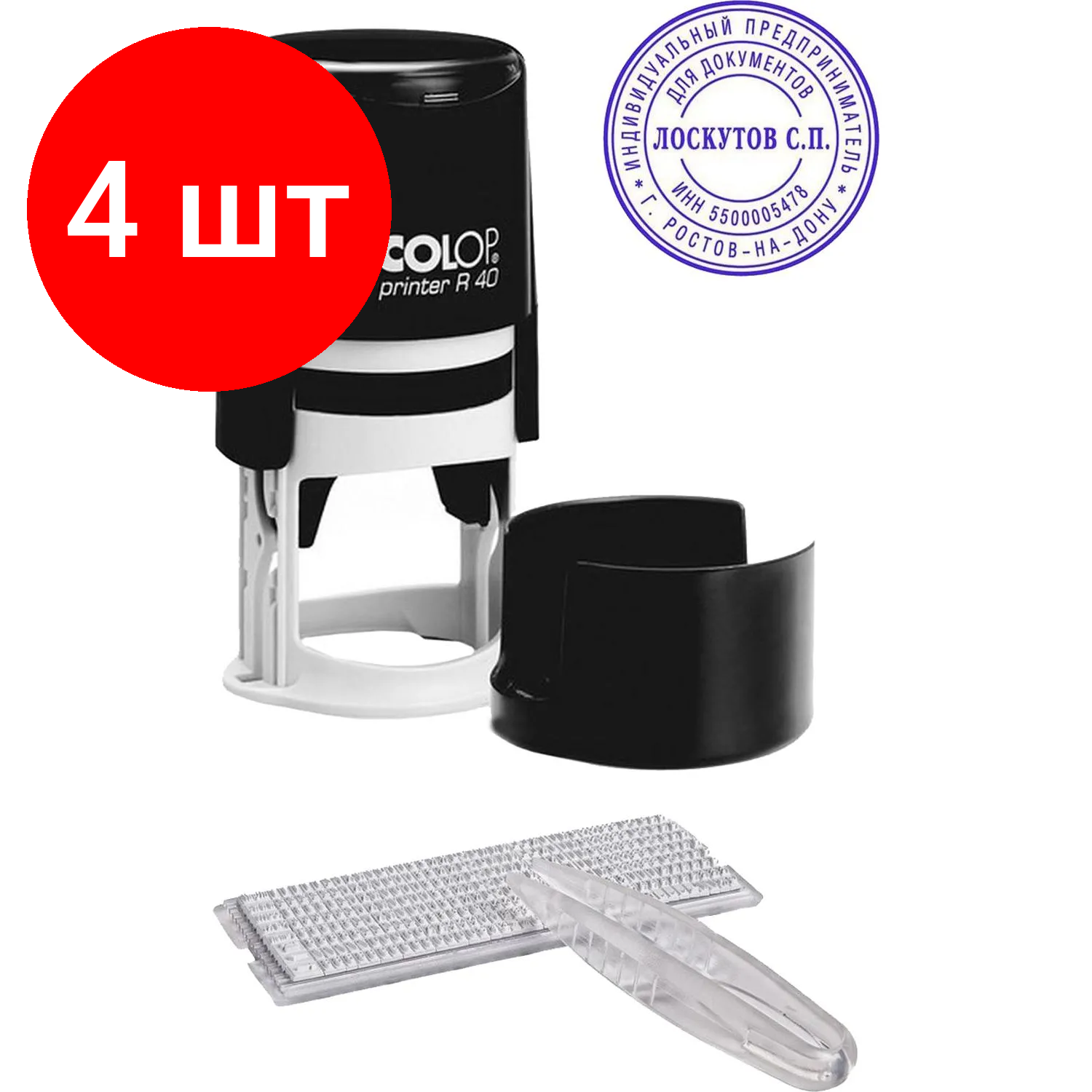 Комплект 4 штук, Печать самонаборная круглая 1.5круга d40мм R40/1.5Colop