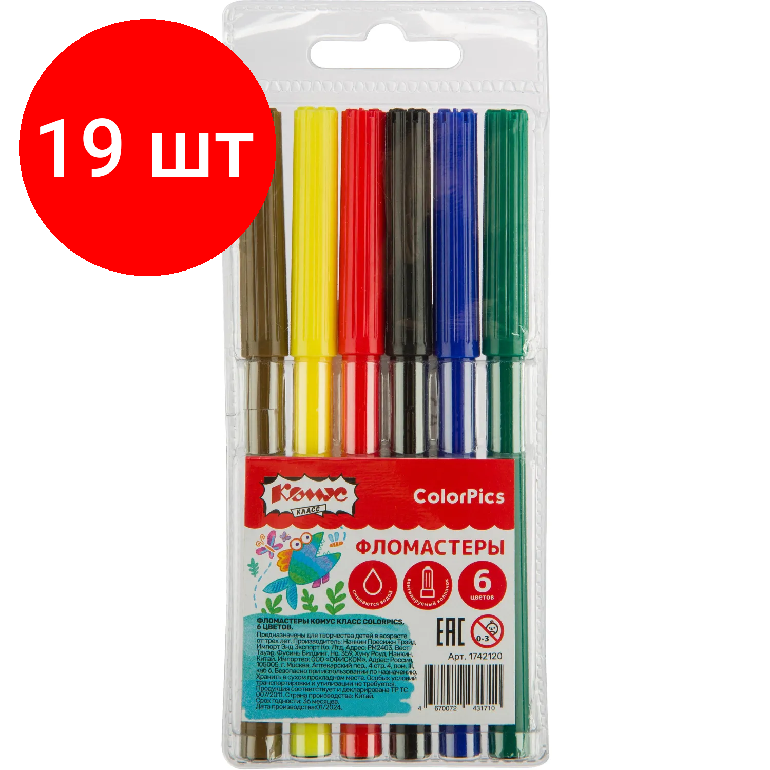 Комплект 19 упаковок, Фломастеры №1 School ColorPics набор 6 цв, вентилир, смыв, блист. упак