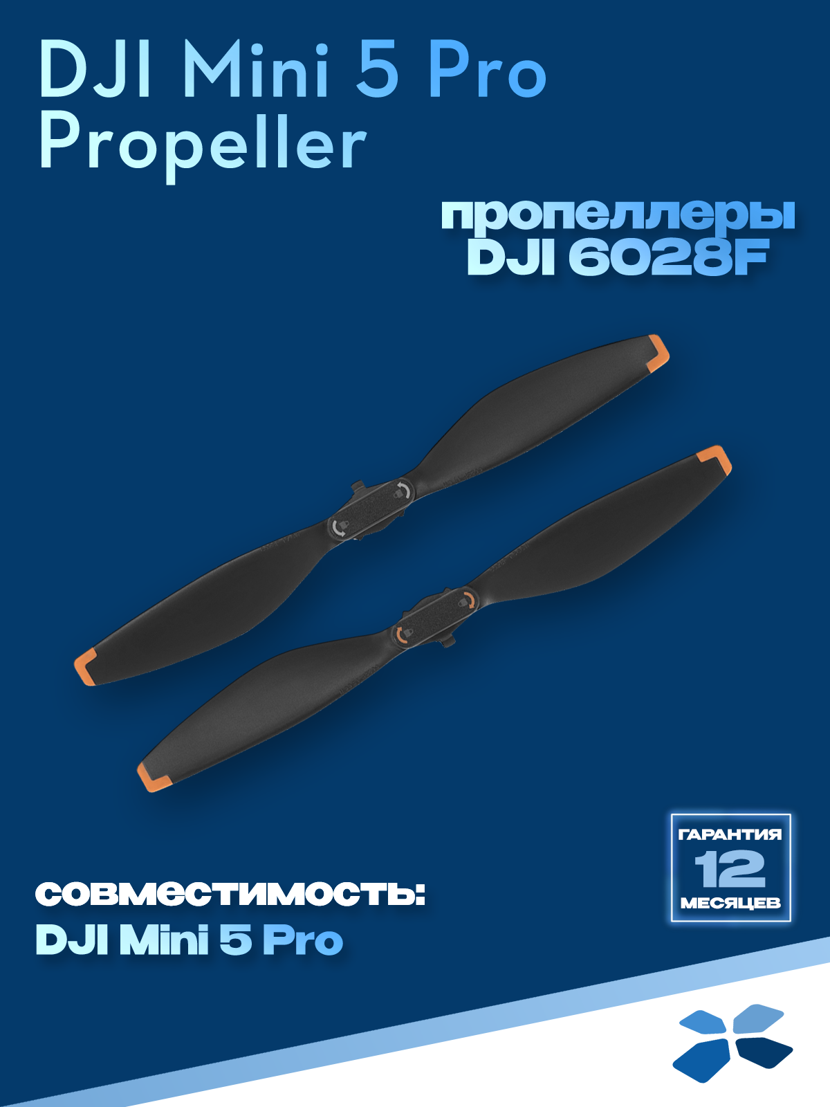 Пропеллеры для DJI Mini 5 Pro Propeller винты лопасти для дрона