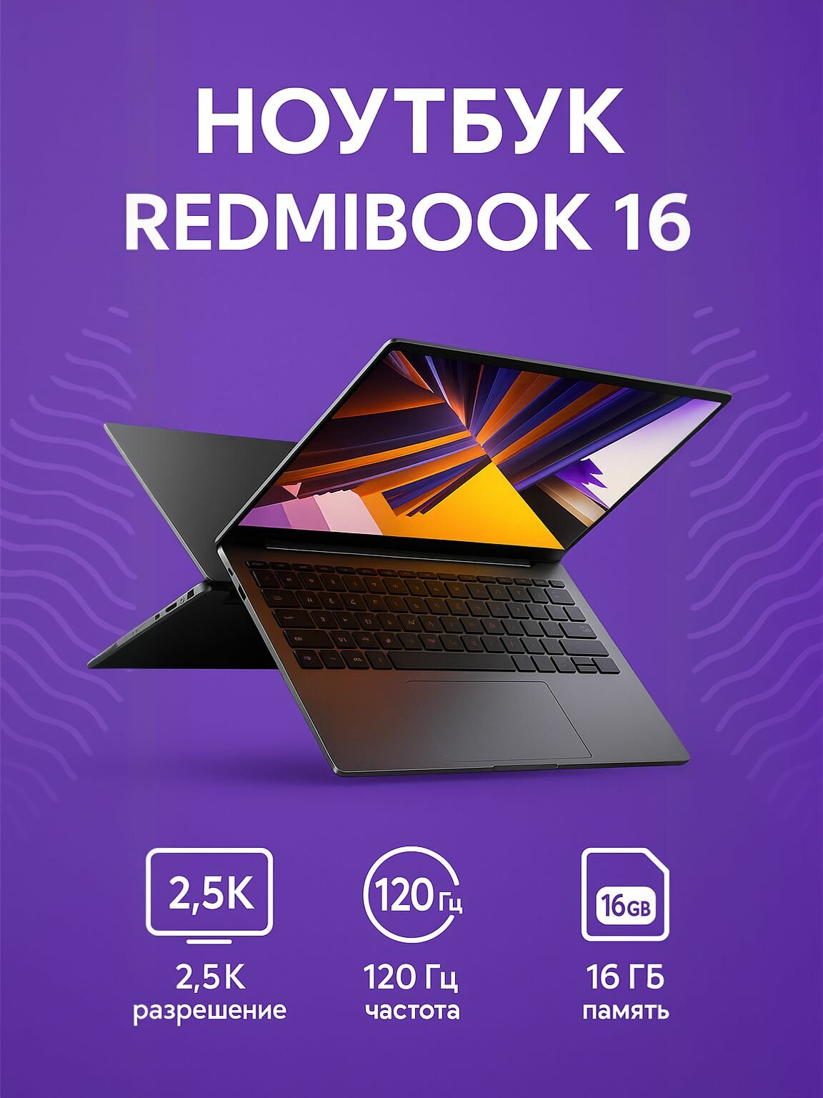Ноутбук Redmi Book 16 2025 C5-220H/16G/1TB/2.5K/120Hz/grey JYU4639CN (английская клавиатура) CN