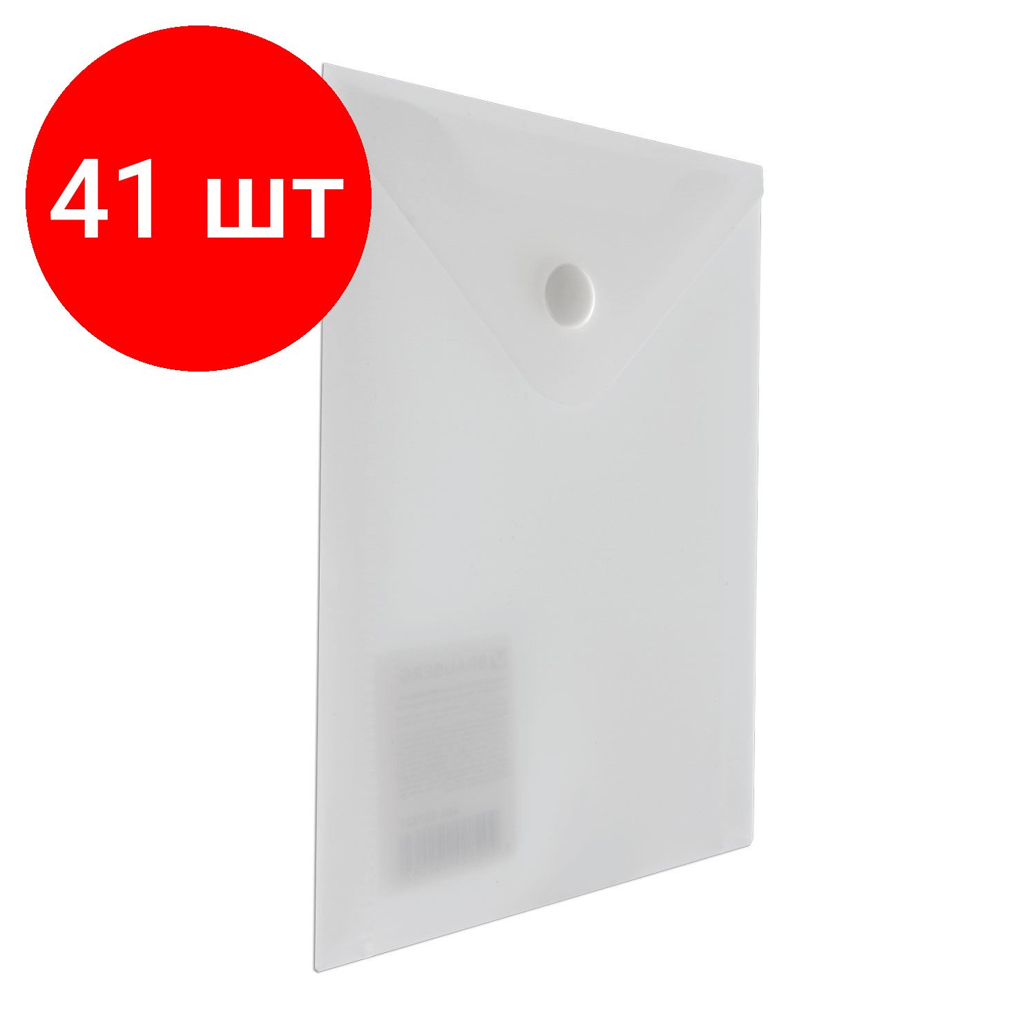 Комплект 41 шт, Папка-конверт с кнопкой малого формата (105х148 мм), А6, матовая прозрачная, 0.18 мм, BRAUBERG, 227321