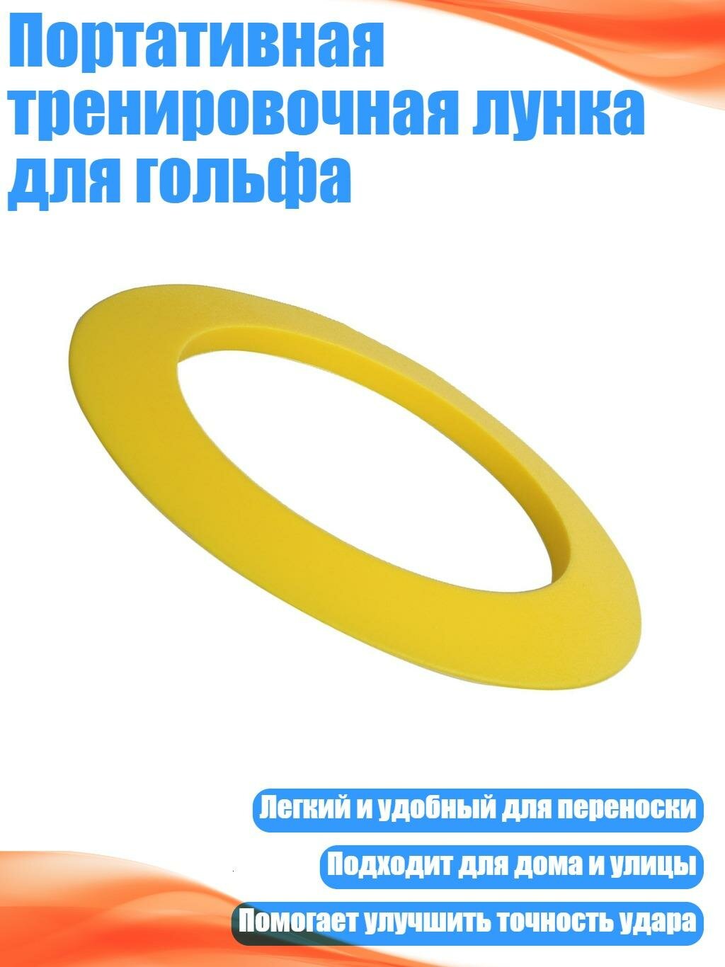 Портативная тренировочная лунка для гольфа, Желтый