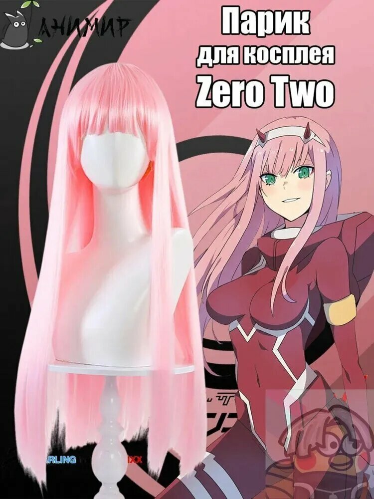 Аниме парик Зеро Ту, Zero Two, косплей Милый во Франксе66