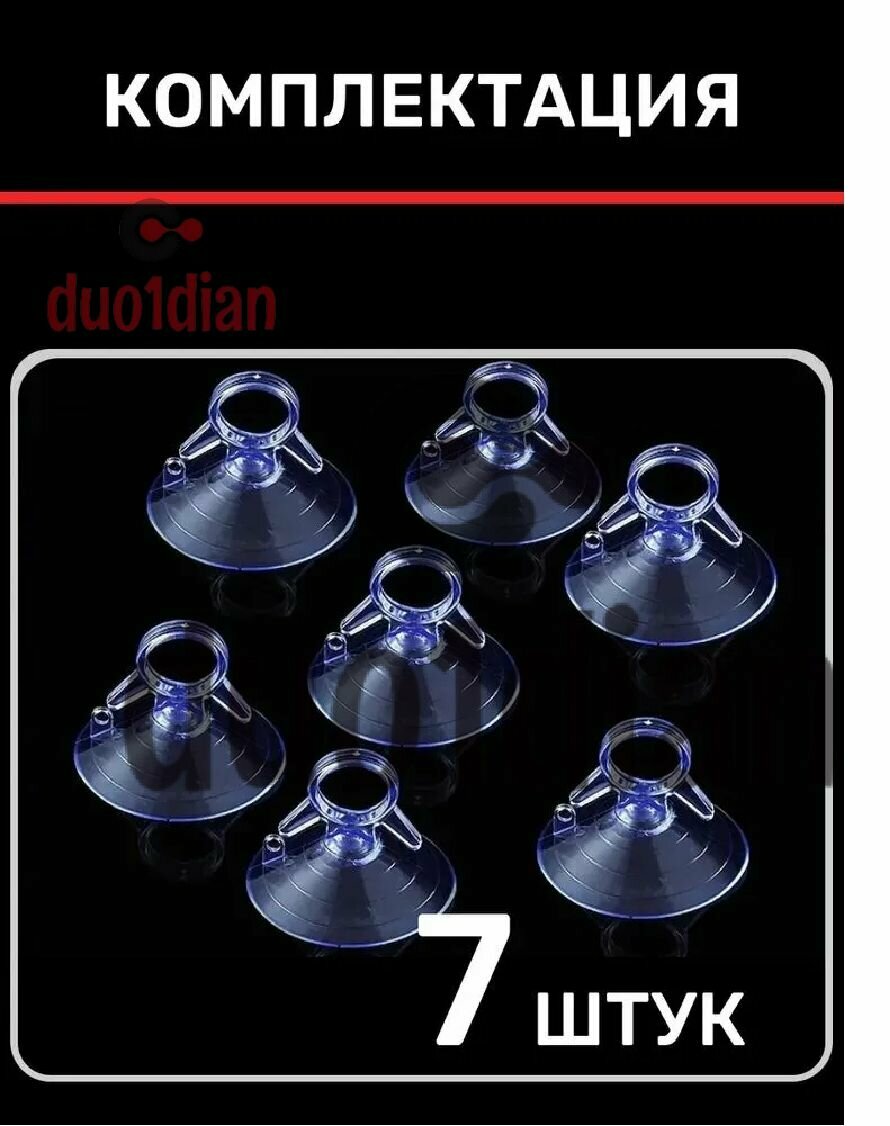 Силиконовые присоски для аквариума, 7 шт. надежное крепление для растений, фильтров и декора