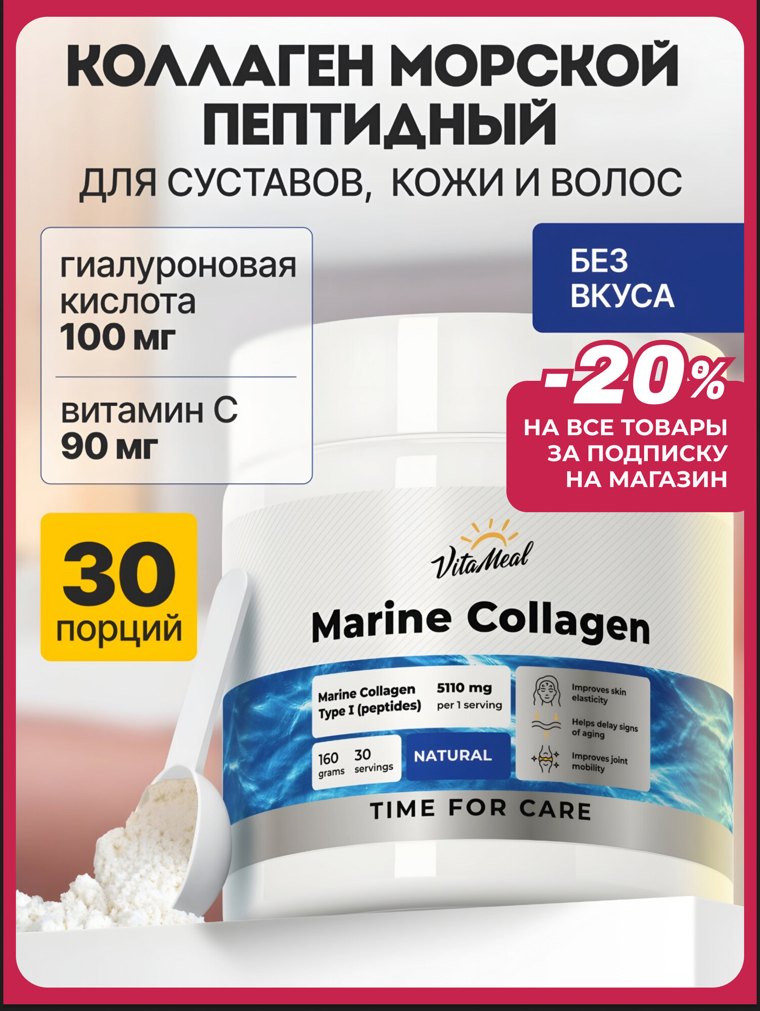 Коллаген морской порошок 5110мг с витамином С и гиалуроновой кислотой Collagen Marine Tipe I, 160 гр без вкуса