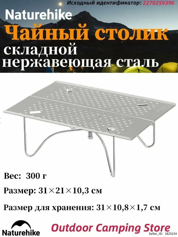 Naturehike Стол складной туристический