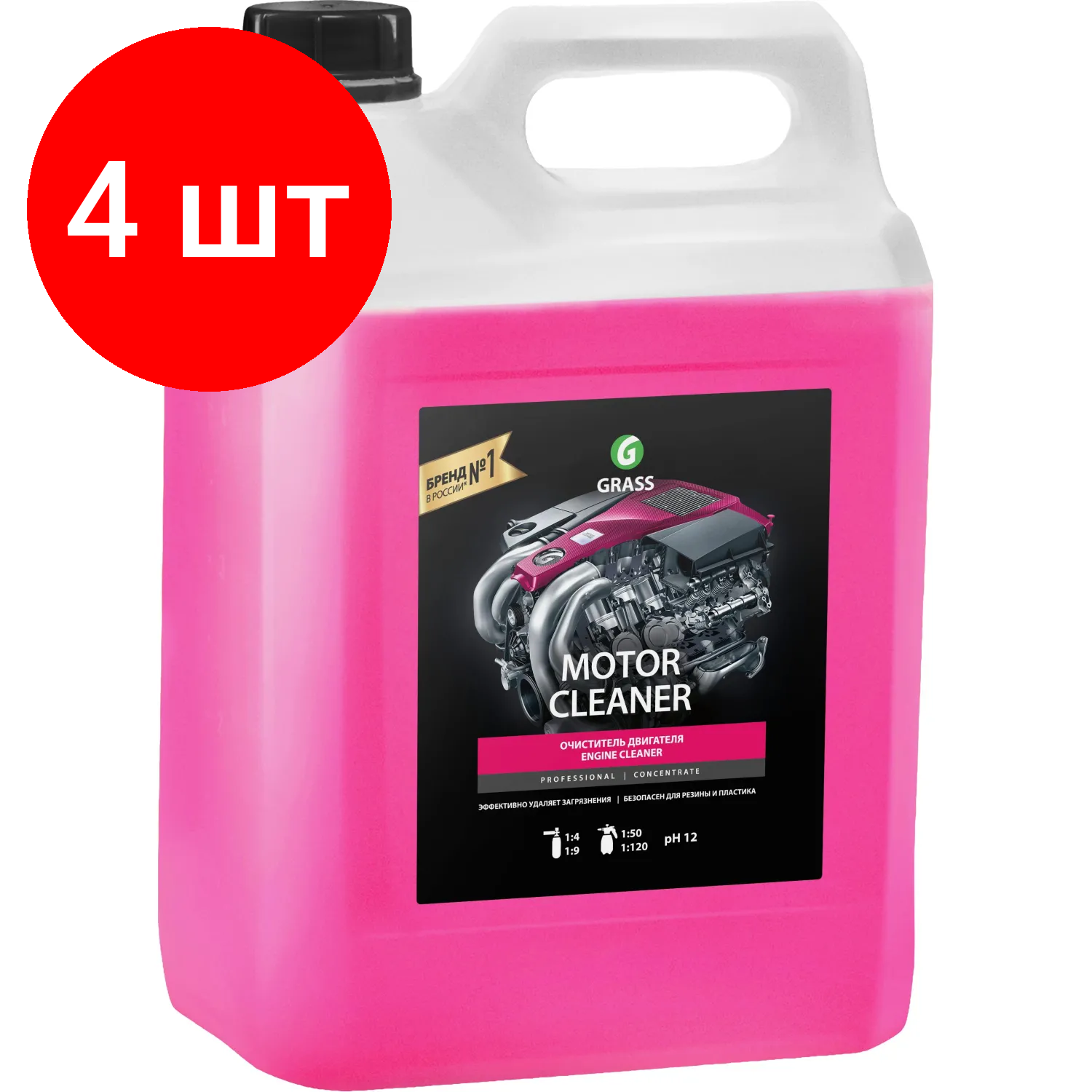 Комплект 4 штук, Профхим авто очиститель двигателя, щел Grass/Motor Cleaner, 5.8кг