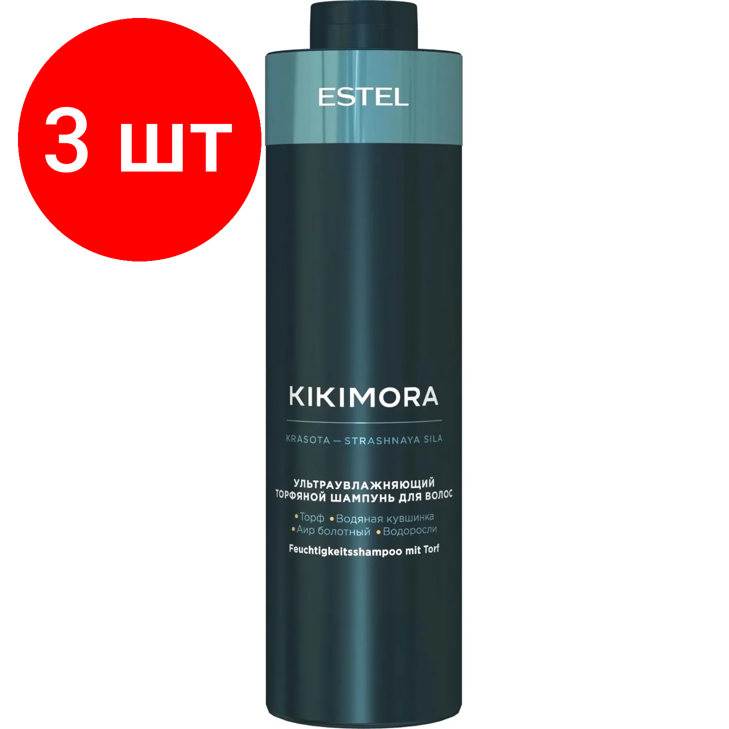 Комплект 3 штук, Шампунь для волос ультраувлажн торфяной KIKIMORA by ESTEL 1000 мл KIKI/S1