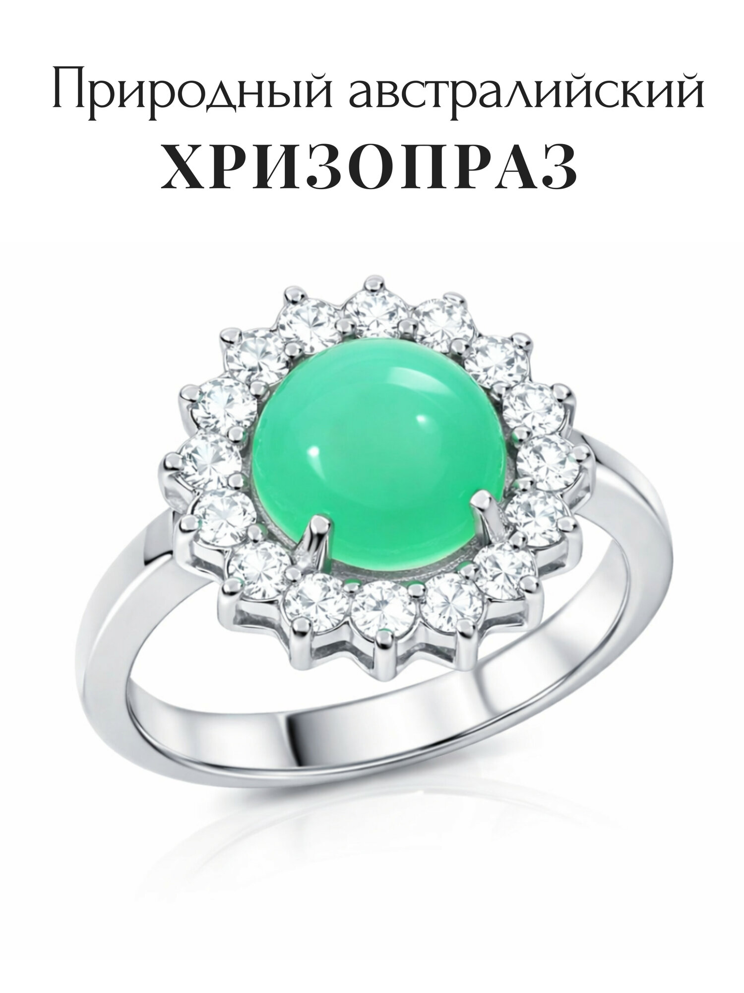 Перстень Гильдия Мастеров.ру, серебро, 875 проба, родирование, фианит, хризопраз