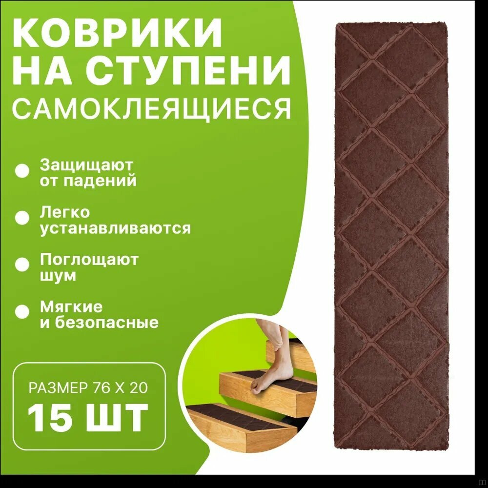 Коврик для ступенейx76 см