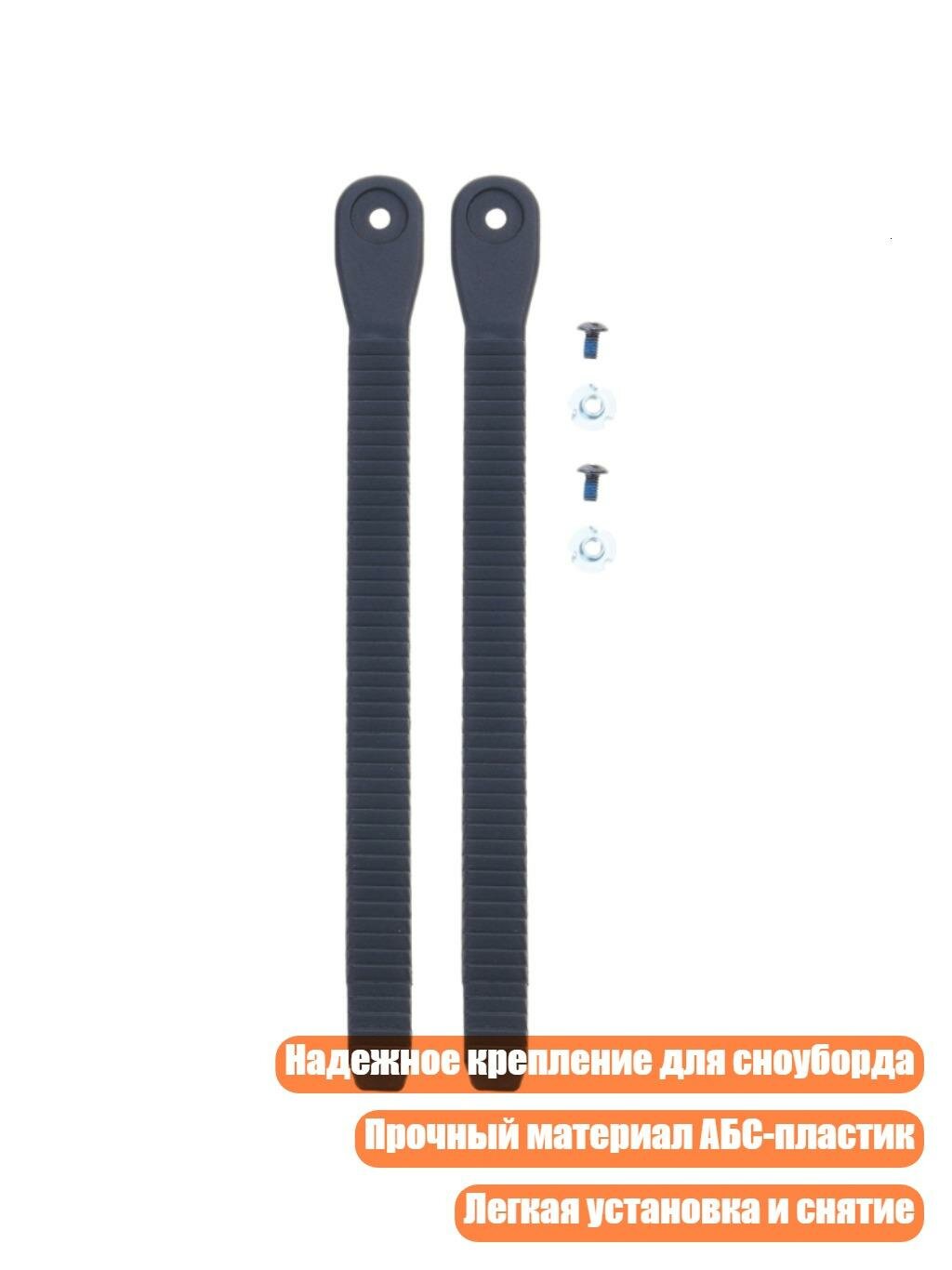 Стрепа-лестница для крепления сноуборда, 2ШТ