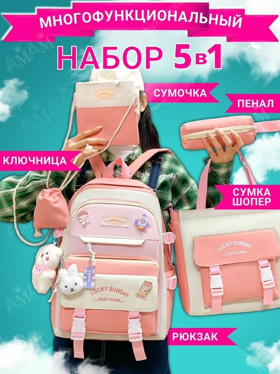 Школьный рюкзак AMAM 5 в 1, для девочек, белый, водоотталкивающий, 6 внешних карманов