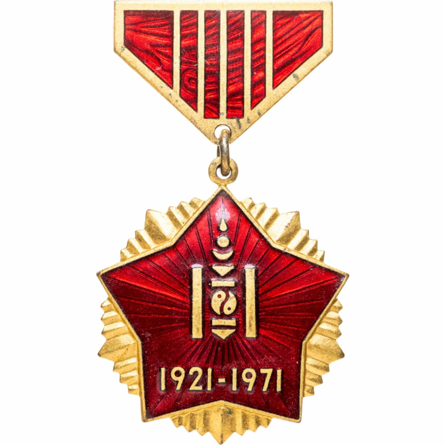 Монголия знак "50 лет монгольской революции 1921-1971"