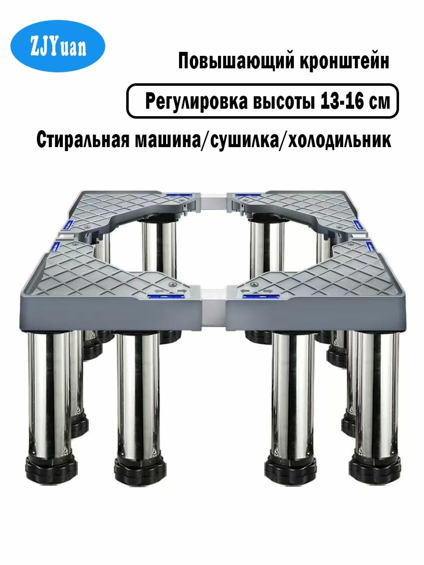 Регулируемая антивибрационная подставка 12 ножек, устойчивая, для стиральной машины и сушилки