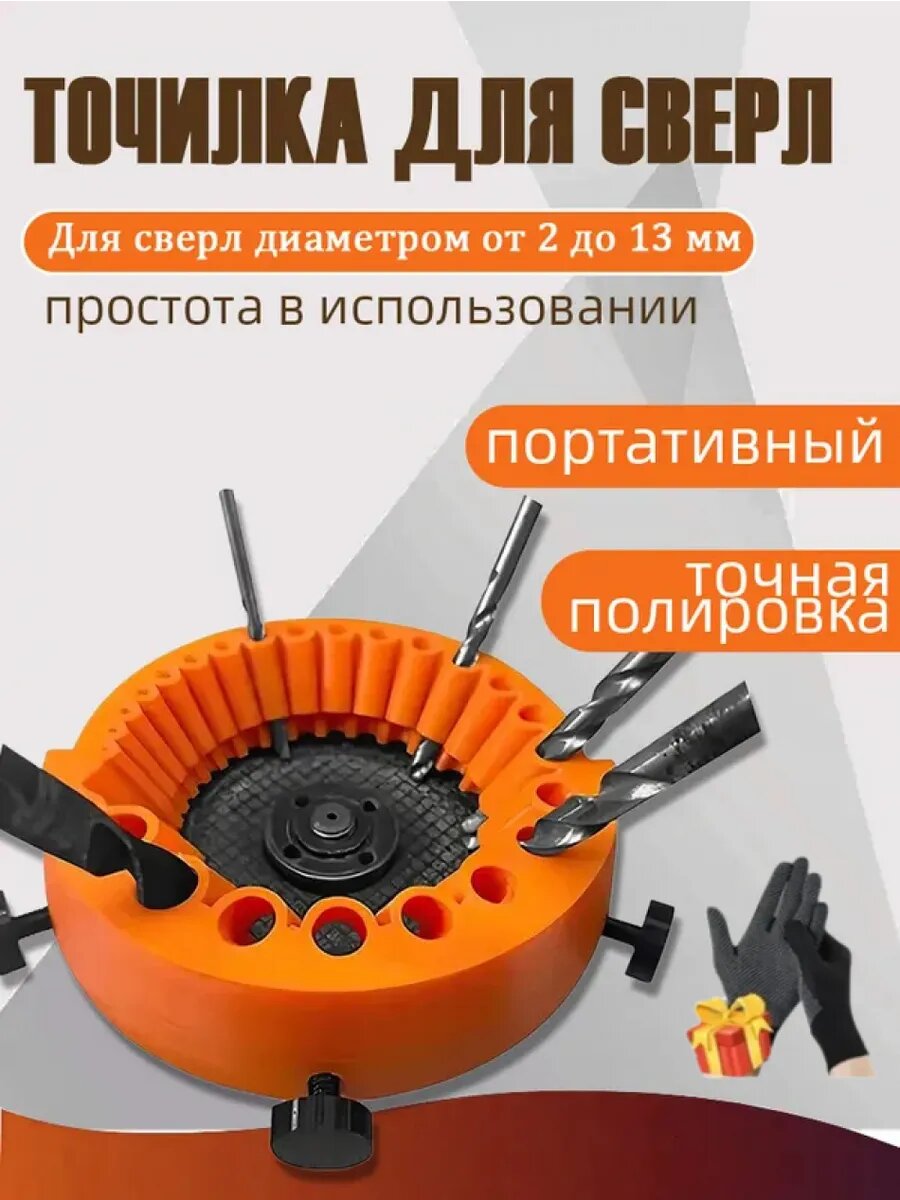 Насадка для заточки сверл УШМ(+пара перчаток)，Новая сверхпро