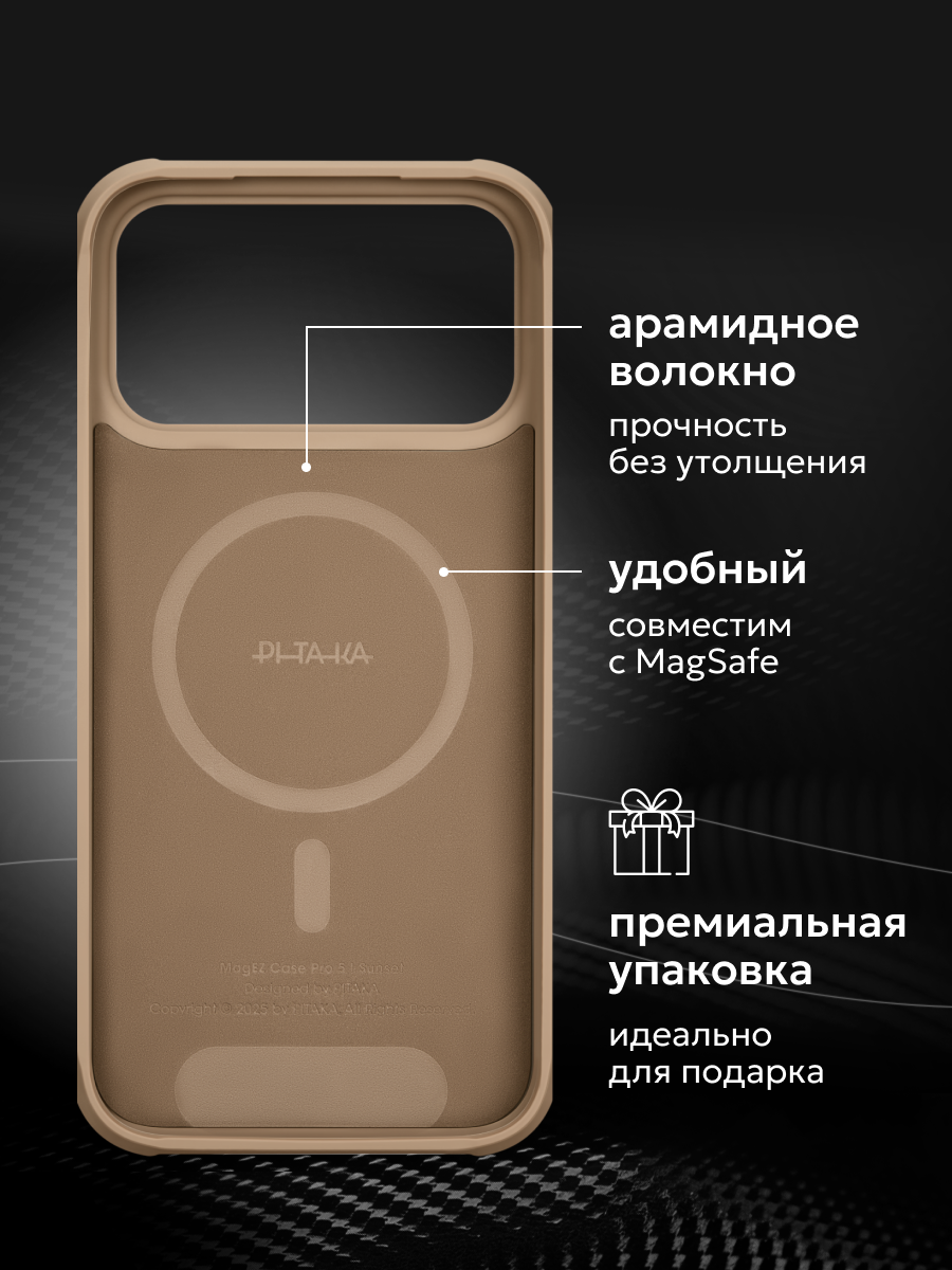 Противоударный чехол Pitaka с амортизирующими накладками для iPhone 17 Pro Max, Закат — фото 1