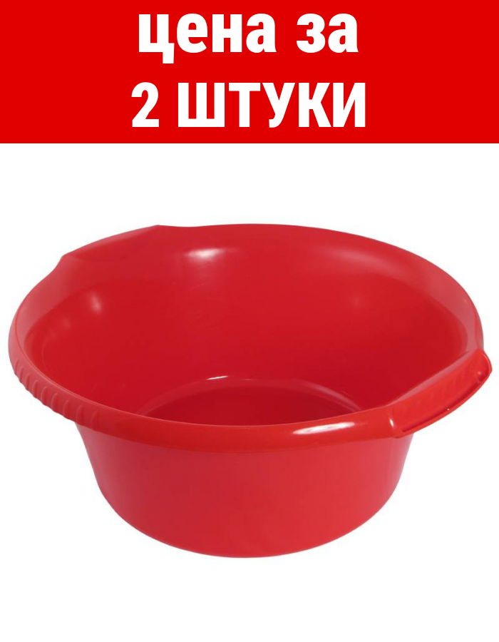 Комплект 2 шт, Таз 16л "Водолей" круглый