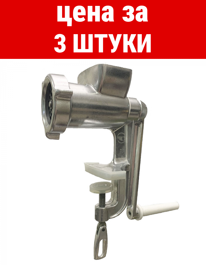 Комплект 3 шт, Мясорубка механическая алюминиевая (г. Казань)