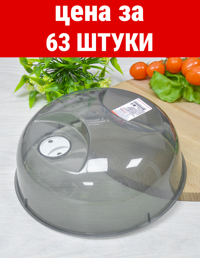 Комплект 63 шт, Крышка для СВЧ 23см черная 456873