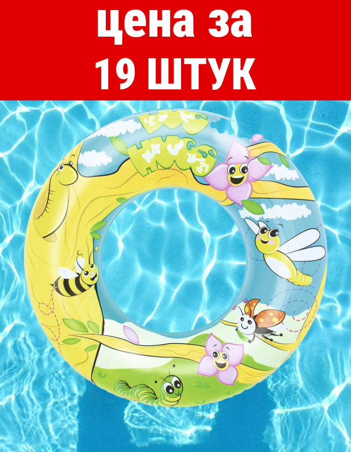 Комплект 19 шт, Круг для плавания 56см "Sweet Creature", Bestway 36013