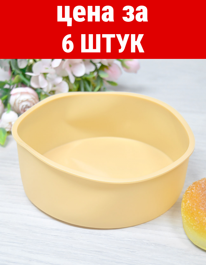 Комплект 6 шт, Форма для выпечки силиконовая 15см "Roseo"