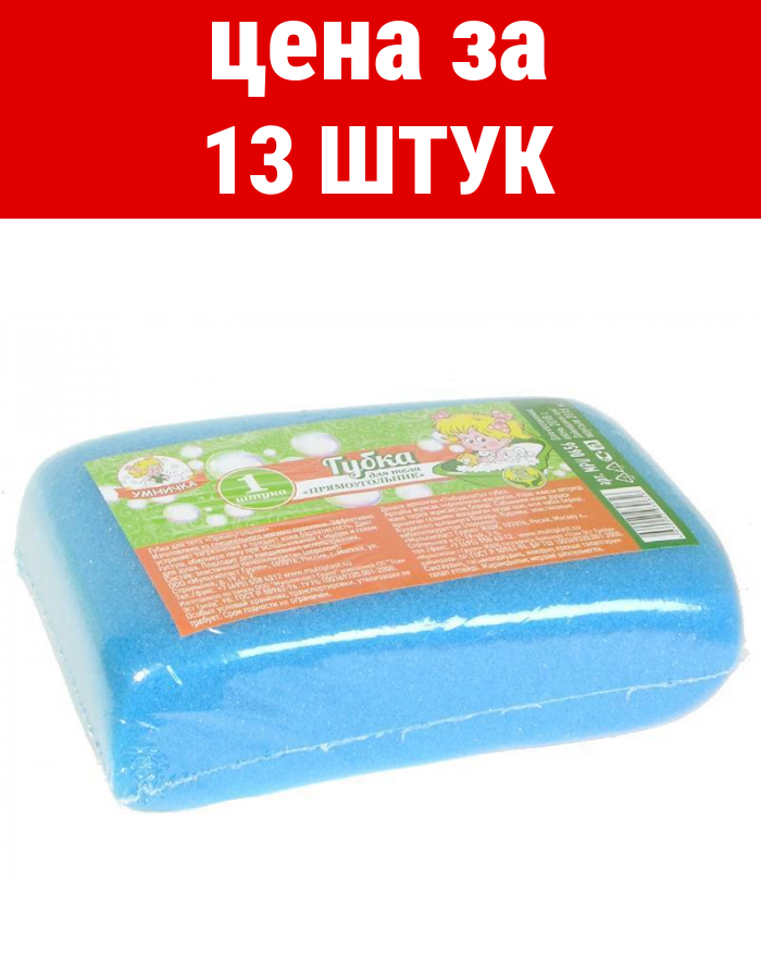 Комплект 13 шт, Губка для тела "Умничка" Прямоугольник 14.5*8.0*4.5см