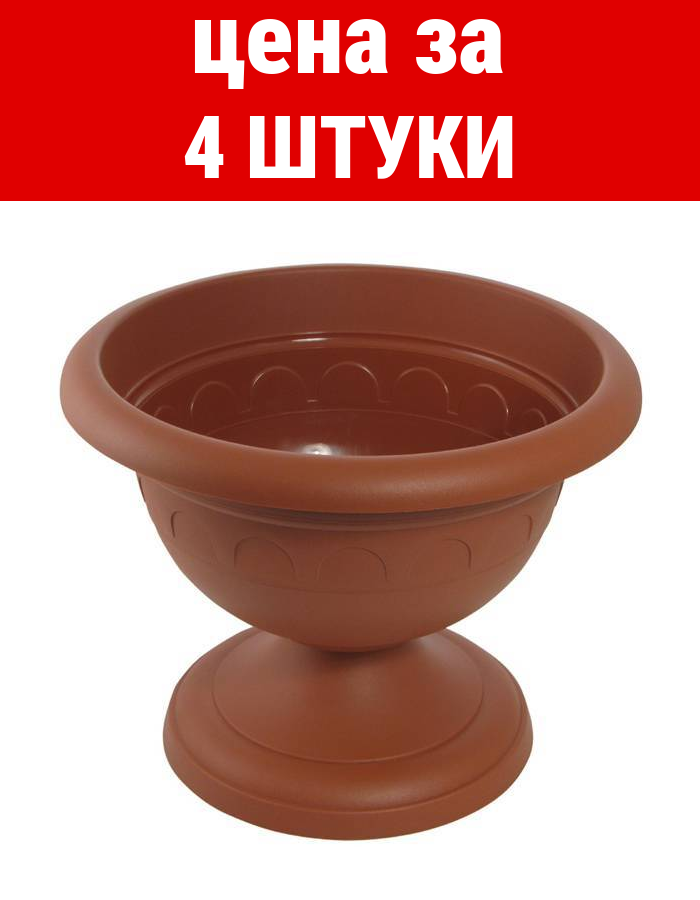 Комплект 4 шт, Вазон низкий Колывань 5.3л 30см (терракот)