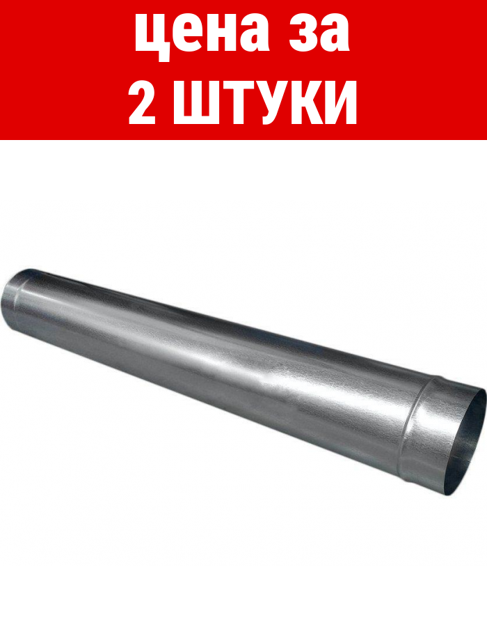 Комплект 2 шт, труба дымоходная 0.5М d100ММ сталь СТ3 (0.5ММ)