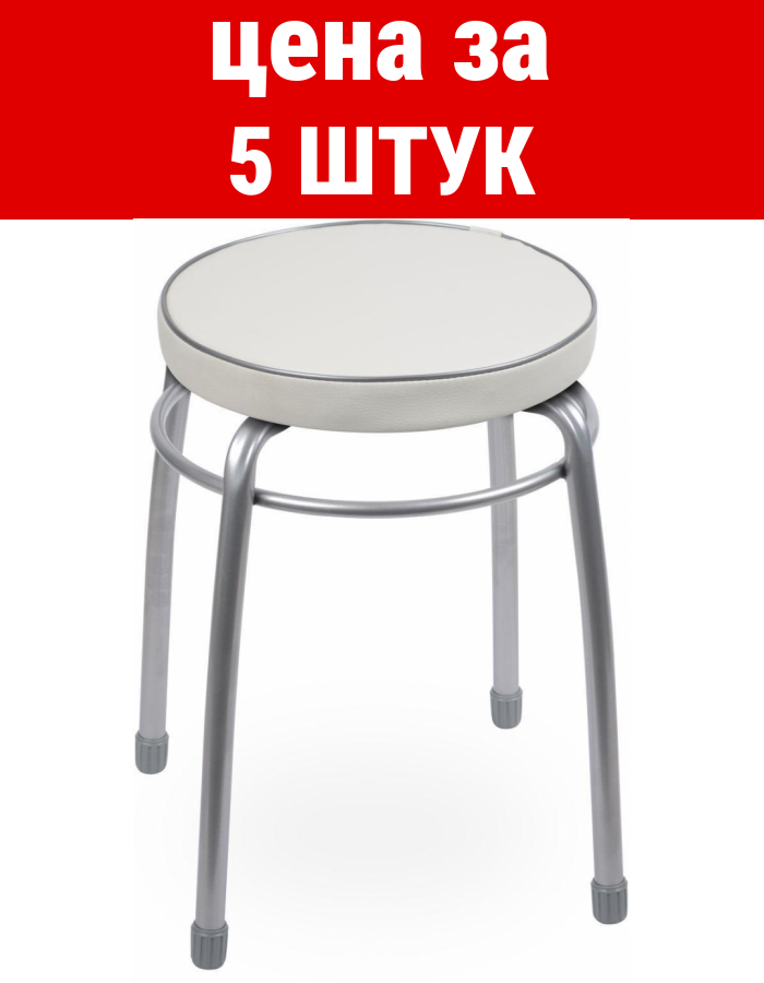 Комплект 5 шт, табурет МЕТ каркас фабрик 1 на 4-Х опорах (кругл СИД 320ММ) С ободом ТФ01/СС СВ серый НИКА