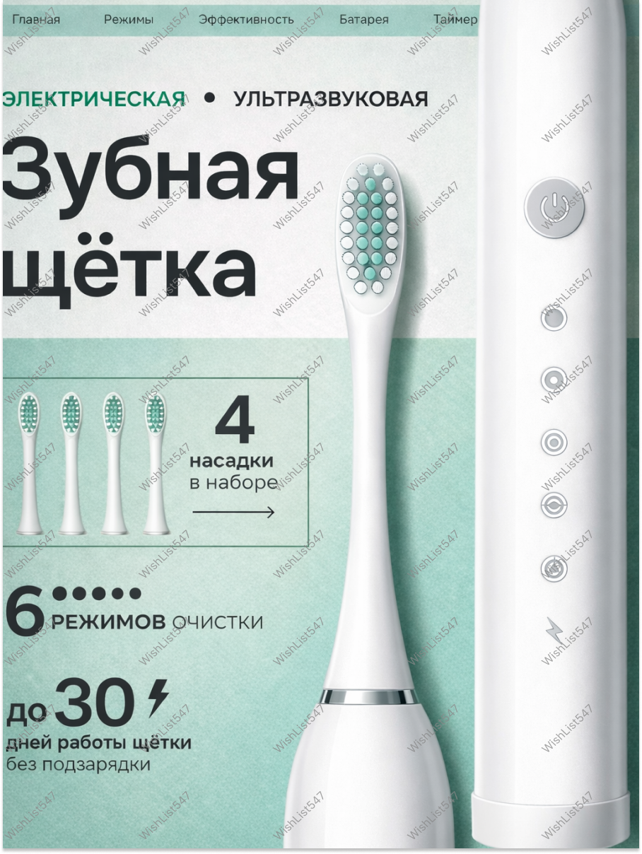 Электрическая зубная щетка Х-3, IPX-7, цвет белый. Для взрослых и детей 6 уникальных режимов и 4-мя насадками.