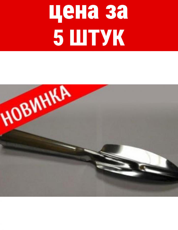Комплект 5 шт, совок садовый цельнометаллический СП-3 нержав пекир-посад новочебоксарск