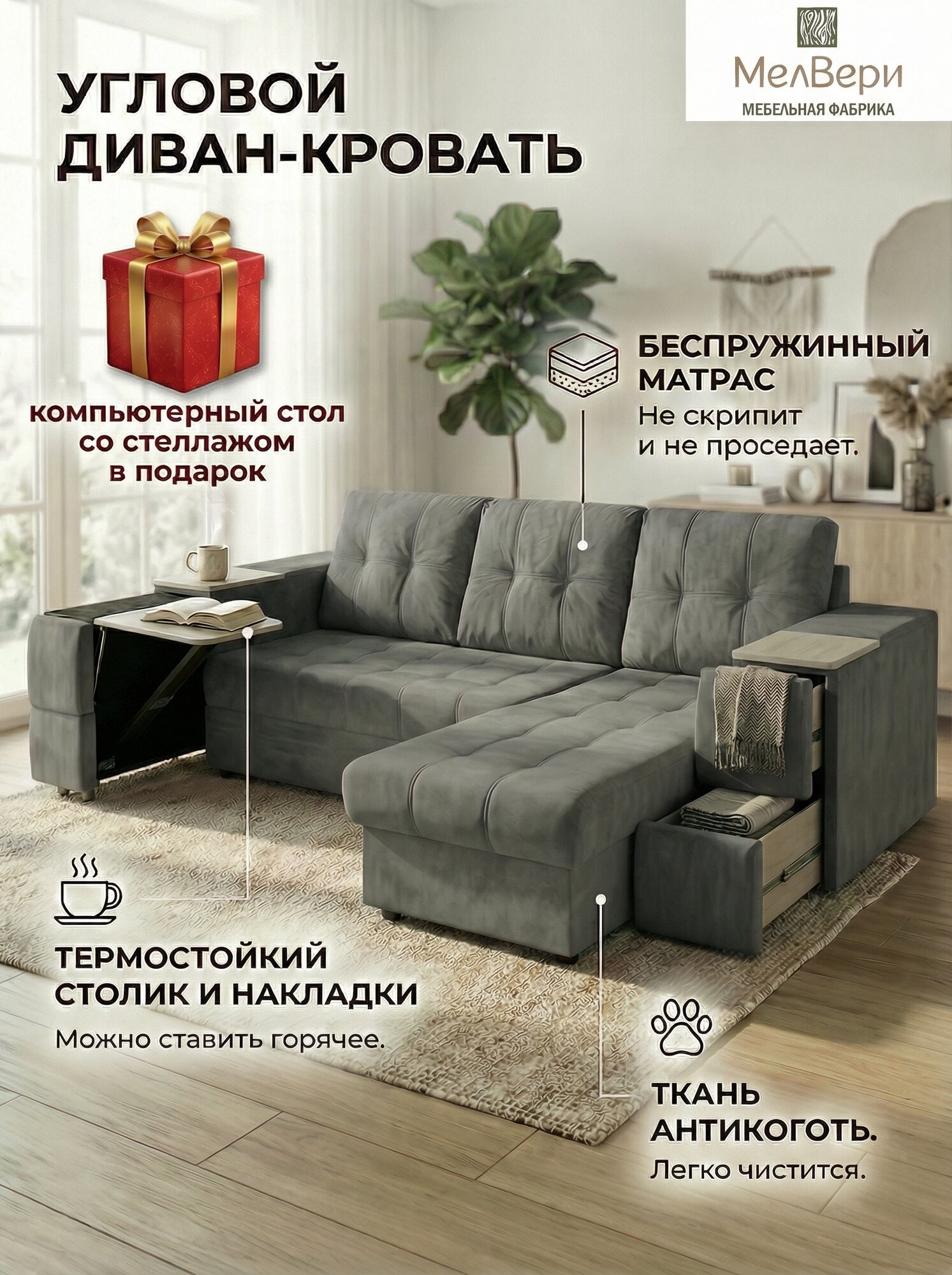 Диван МФ "МелВери" Атлант "Бар", раскладной, с ящиками, угловой