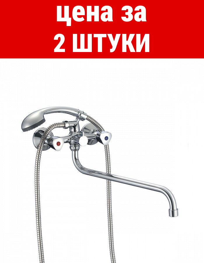 Комплект 2 шт, смеситель ванна MILARDO TRING длинный излив MILARDO