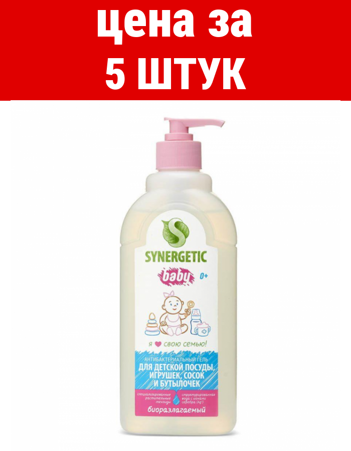 Комплект 5 шт, средство моющее Д/посуды, сосок, детских игрушек биоразлагаемое синергетик 0.5Л