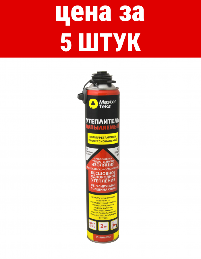 Комплект 5 шт, утеплитель напыляемый MASTERTEKS PROFIMASTER всесезонный нева